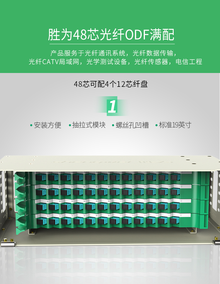ODF-1048S-M 48 core ODF fiber optic distribution frame height 3U SC ...